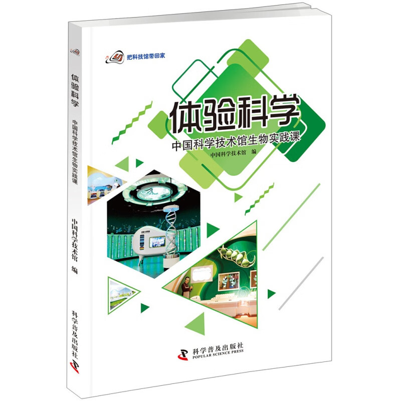 体验科学 中国科学技术馆生物实践课