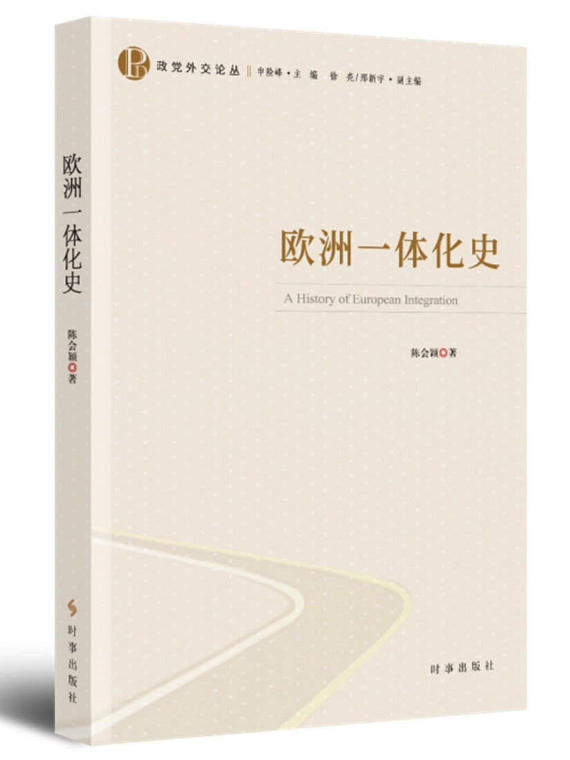 欧洲一体化史