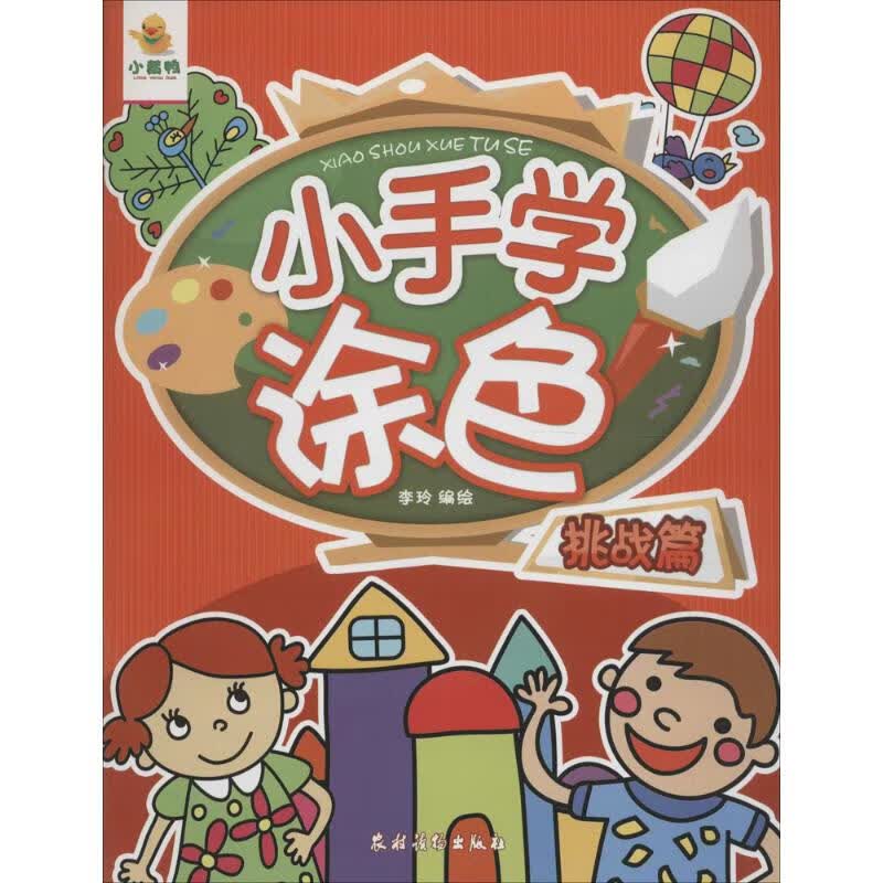 小手学涂色挑战篇