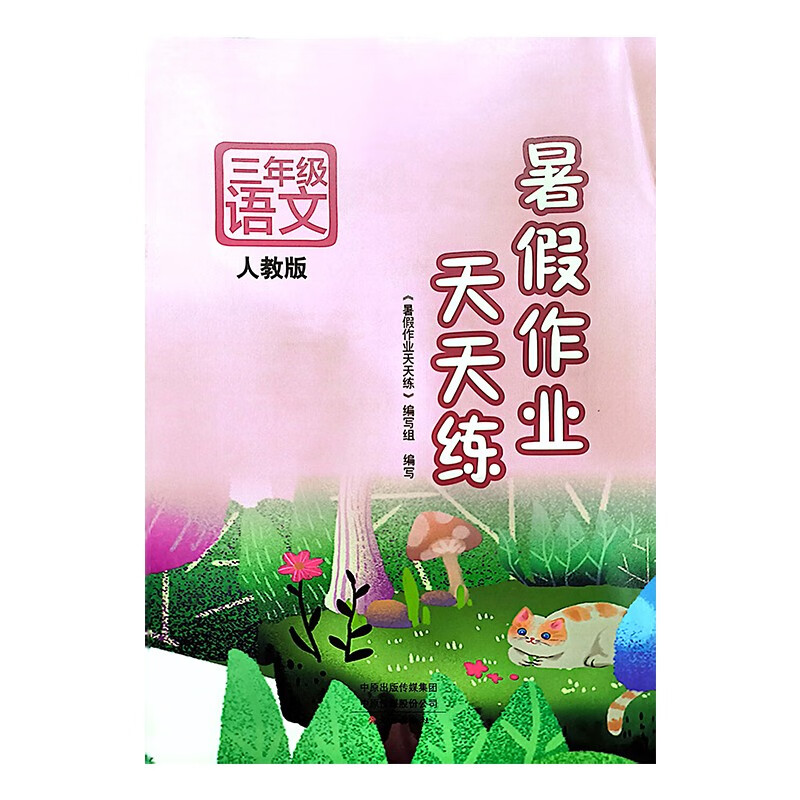 2023暑假作业天天练一年级二年级三年级四五六年级人教版语文数学英语部编版统编版通用版小学123456年级暑假作业本练习册 三年级语文 小学暑假作业