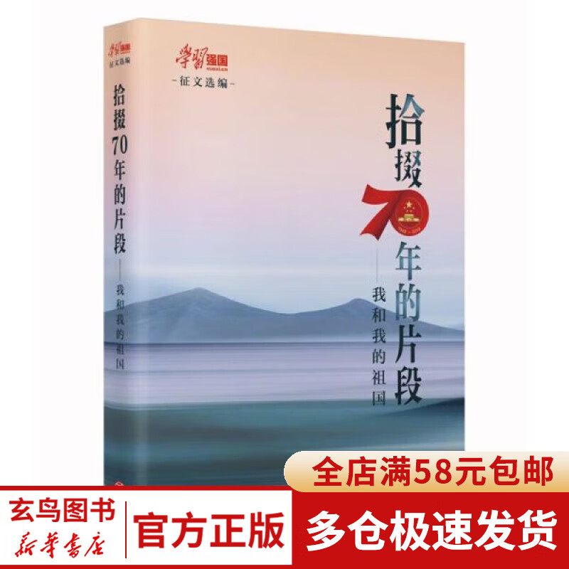 拾掇70年的片段--我和我的祖国