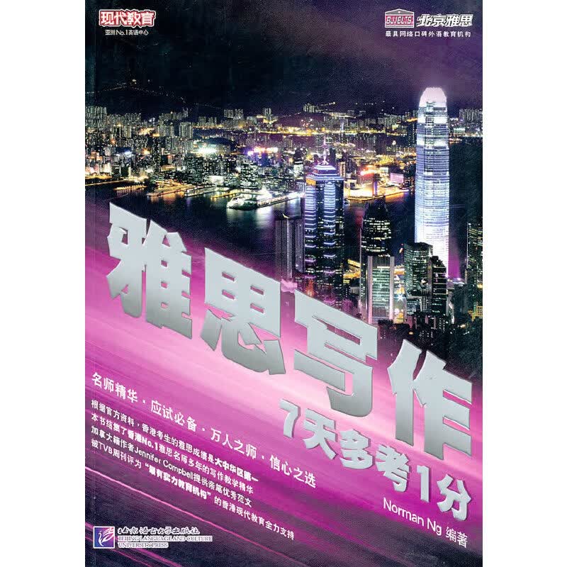 雅思写作 7天多考1分