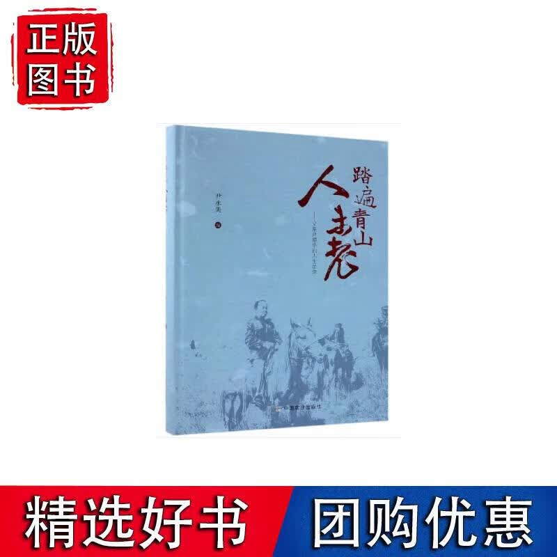 踏遍青山人未老——父亲尹德华的人生足迹