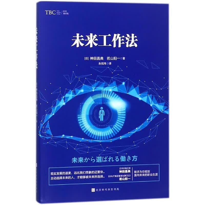 未来工作法