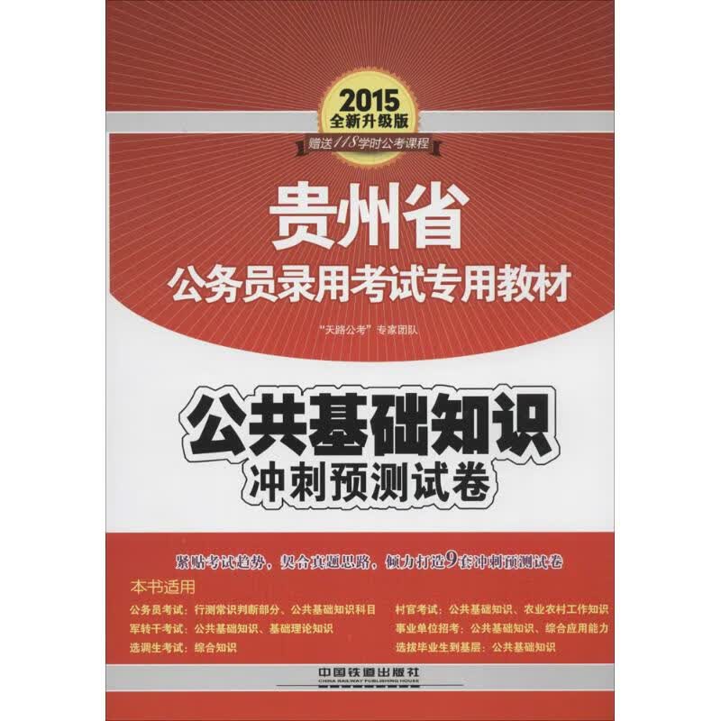公共基础知识冲刺预测试卷(全新升级版)