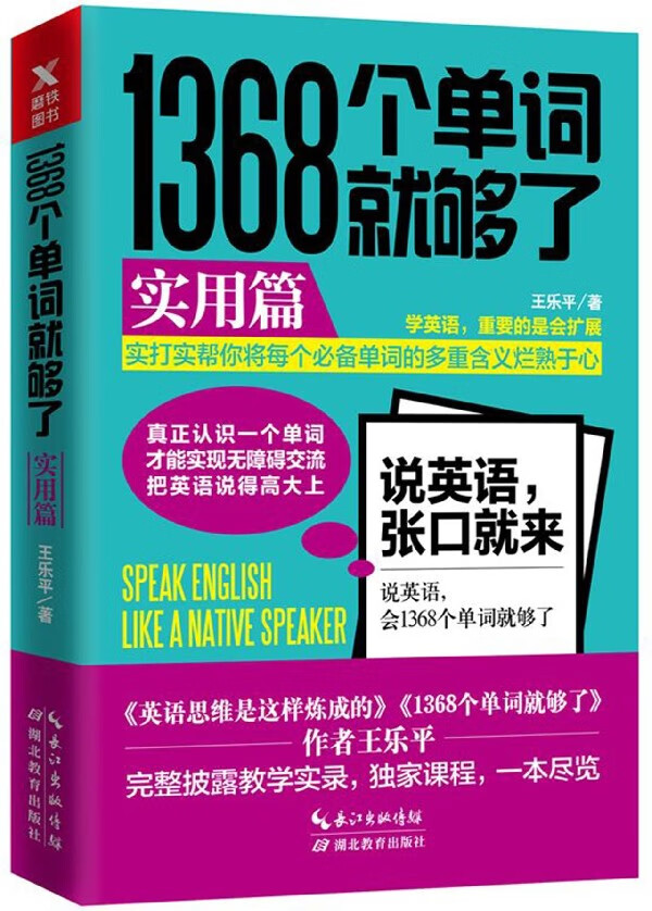 1368个单词就够了(实用篇)