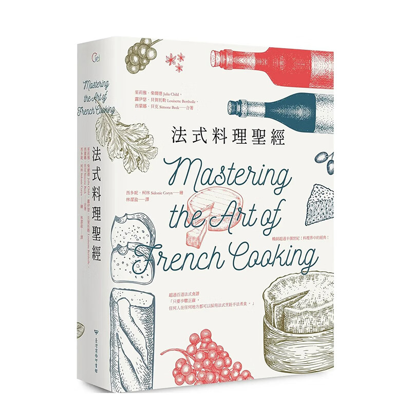 法式料理 港台原版中文繁体餐饮生活 善本图书 法式料理聖經