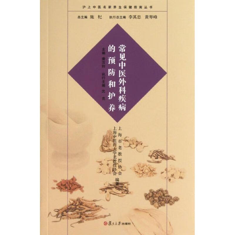 常见中医外科疾病的预防和护养