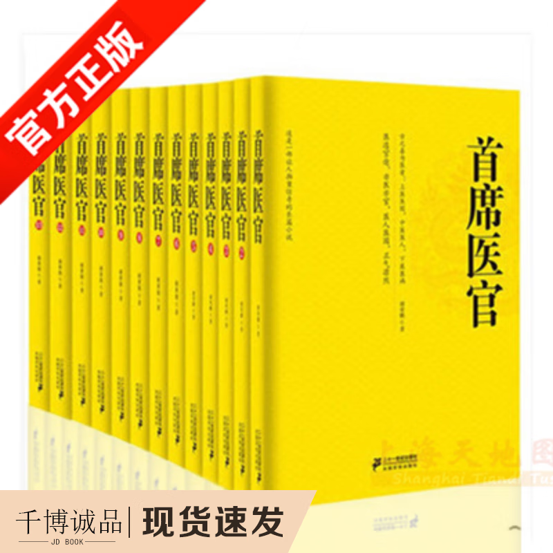 现货【首席医官（珍藏版）】全套1-13册 谢荣鹏/著 医道官途 首席高