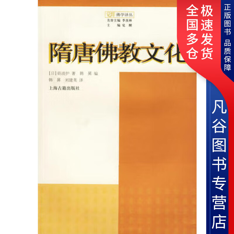 【书】隋唐佛教文化