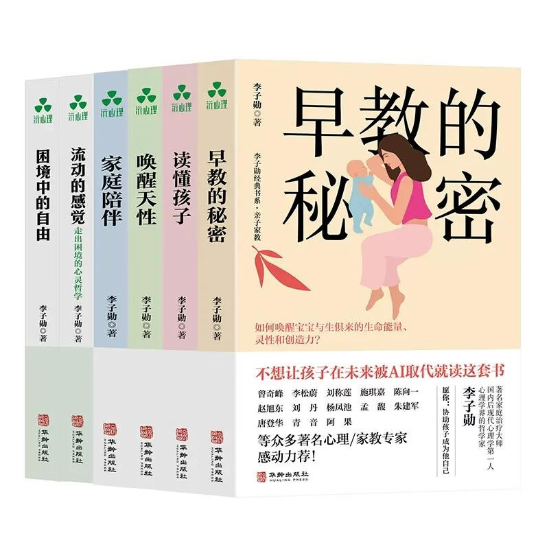困境中的自由+唤醒天性等 共6册