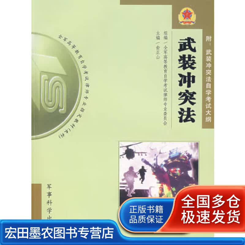 武装冲突法【好书】