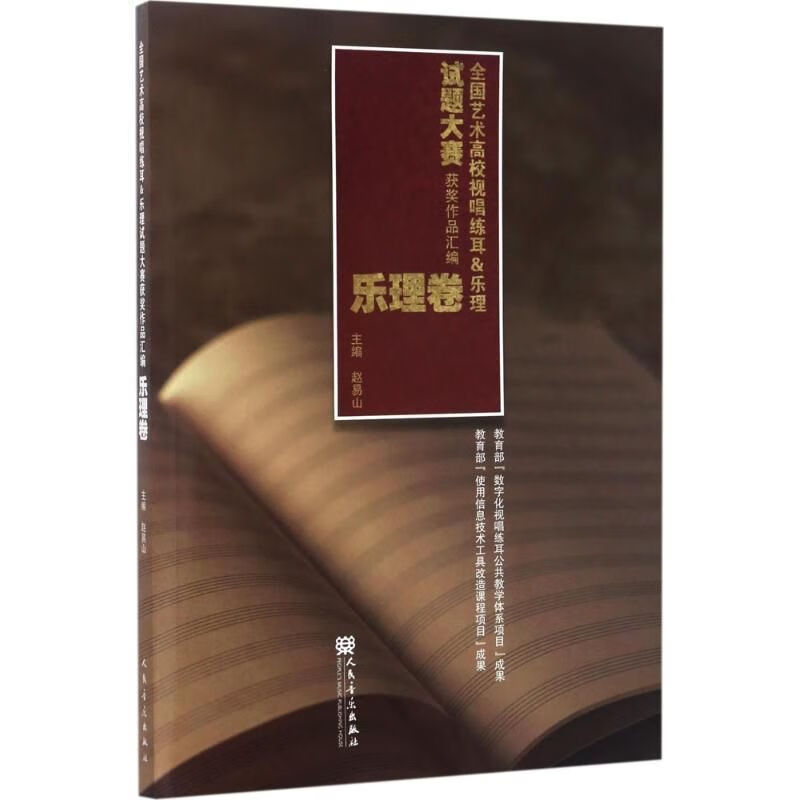 全国艺术高校视唱练耳&乐理试题大赛乐理卷