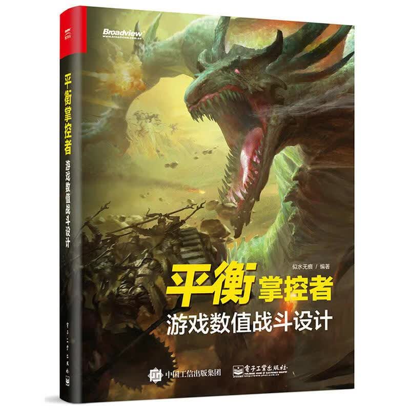 平衡掌控者 似水痕 编 书籍