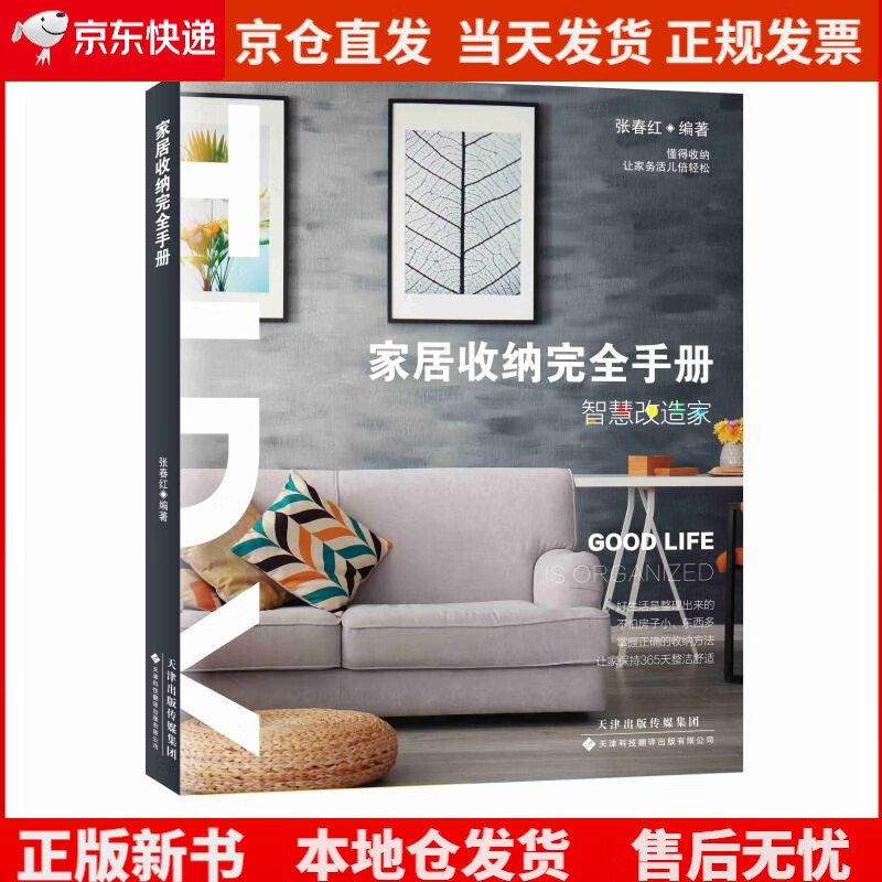 家居收纳完全手册《现货速发》，