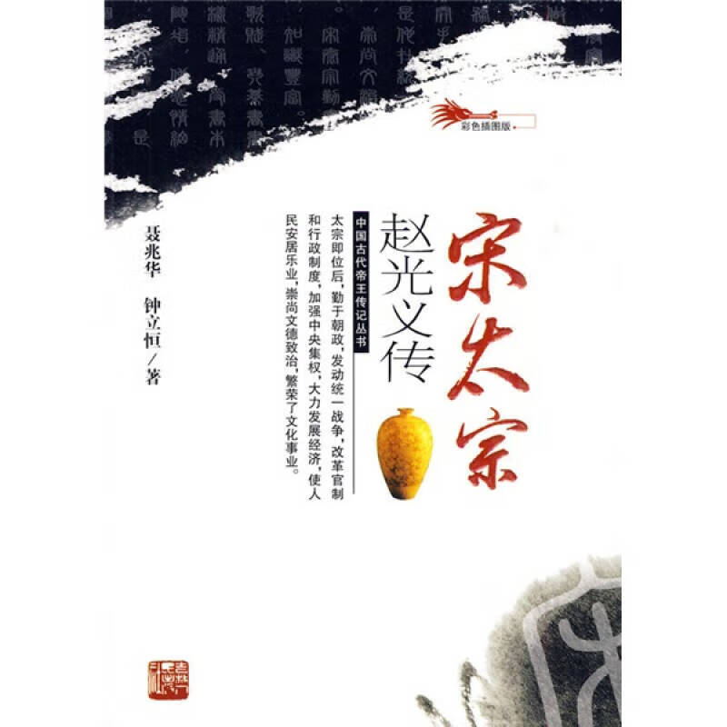 宋太宗赵光义传【精选】