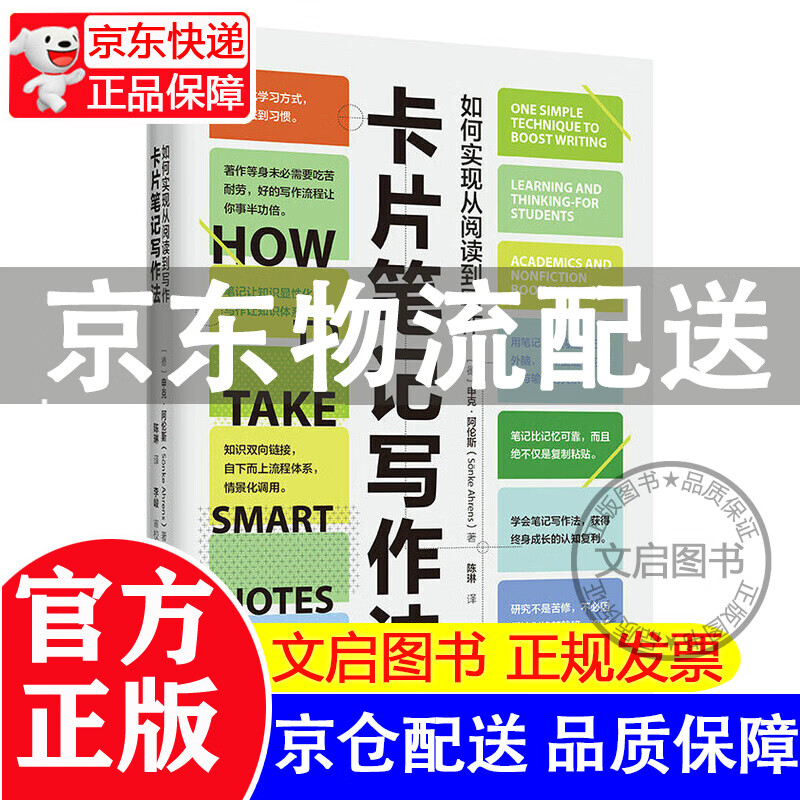 卡片笔记写作法：如何实现从阅读到写作