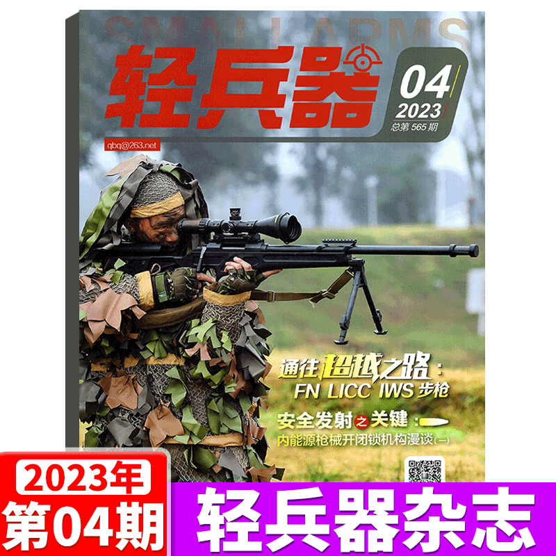 轻兵器杂志 2023年4月