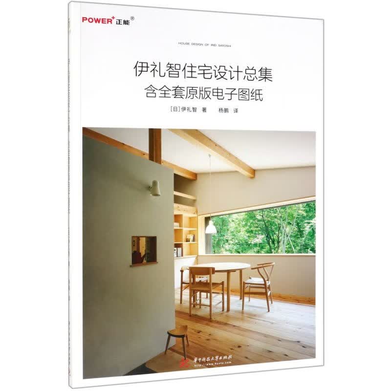 伊礼智住宅设计总集