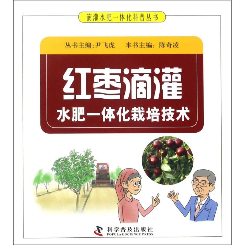 红枣滴灌水肥一体化栽培技术