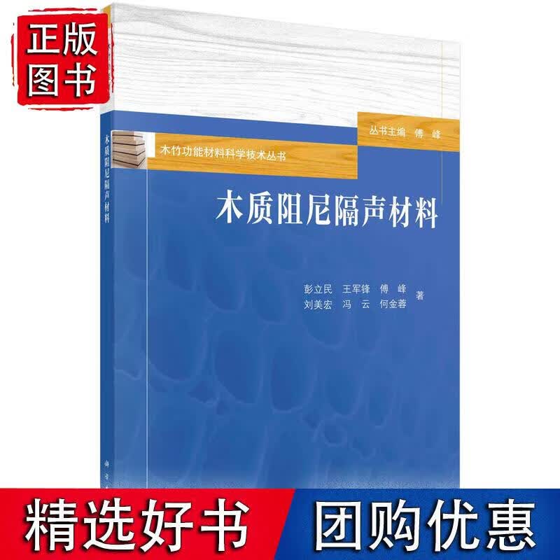 木质阻尼隔声材料