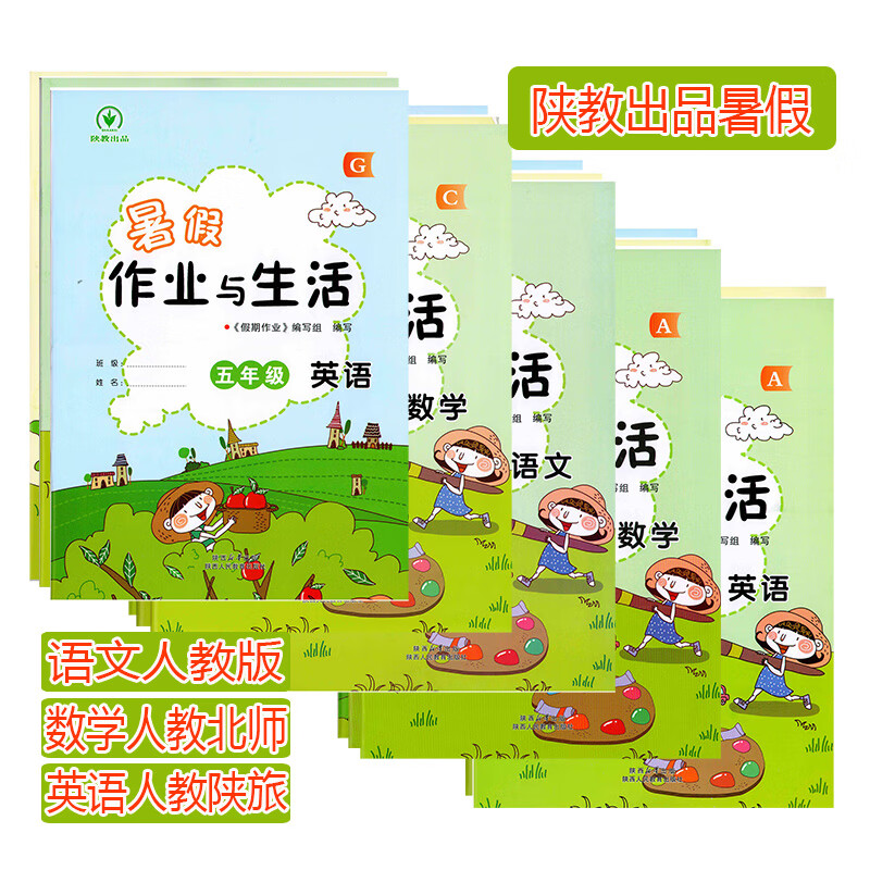 2023陕教出品暑假作业与生活三四五年级语文数学英语人教北师陕旅 数学A人教版 三年级下