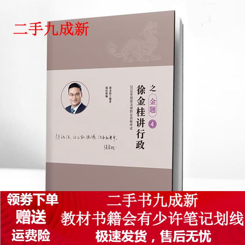 徐金桂讲行政 9787508538228 五洲传播出版社