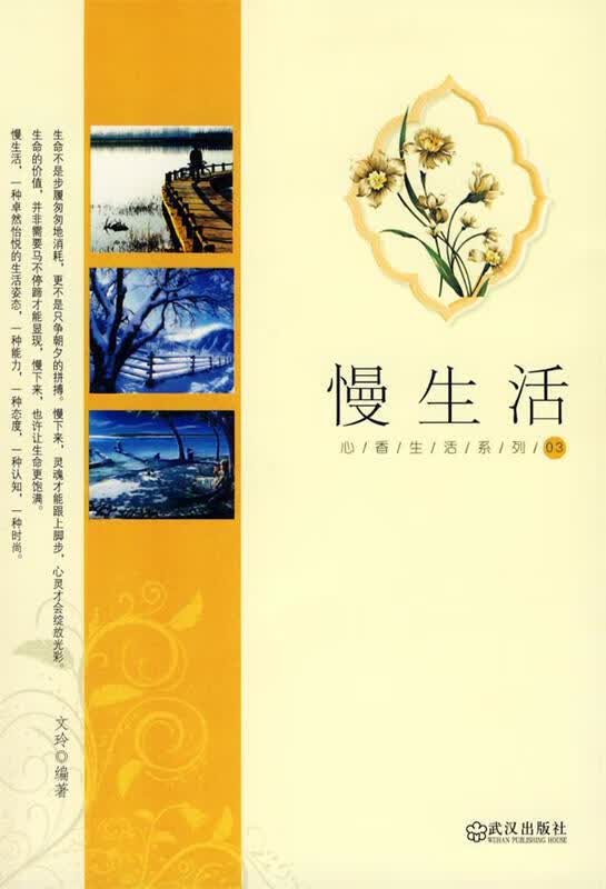 慢生活【，放心购买】