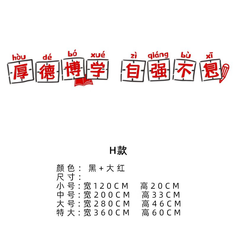 好好学习天天向上墙贴纸班级布置教室文化墙装饰黑板上方标语大字 H款 特大
