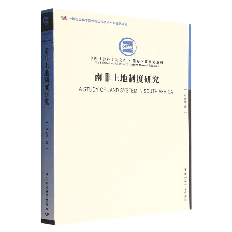 南非土地制度研究