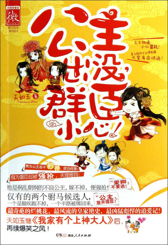 【书】公主出没群臣小心