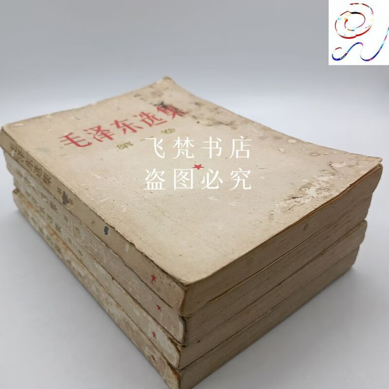 老书 毛泽东选集全四卷 人民出版社 60年代旧书