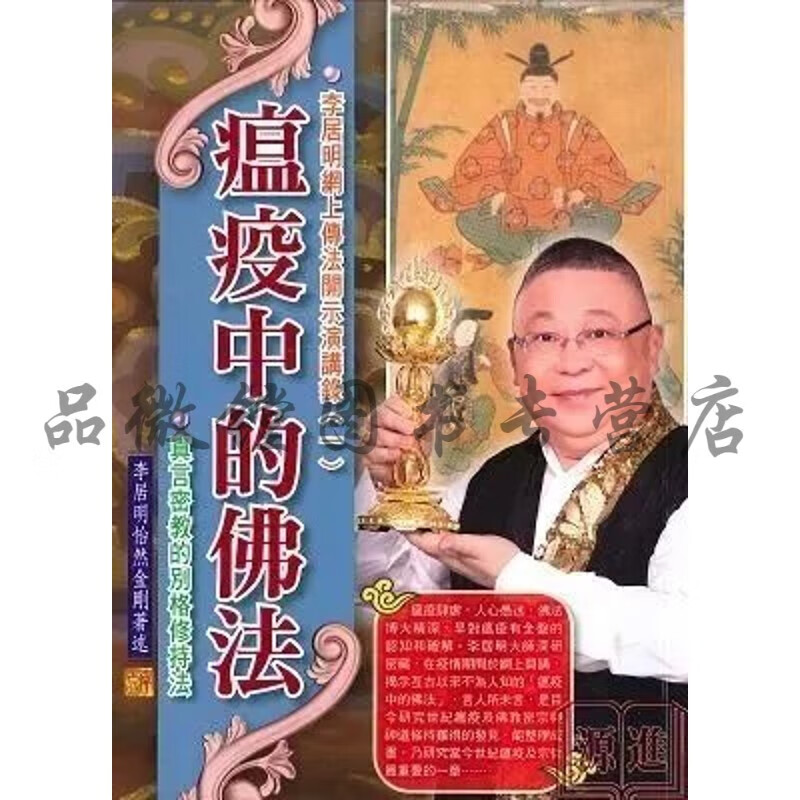 风水灵验新发现 李居明 居明正堂