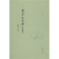 荀子版本源流考