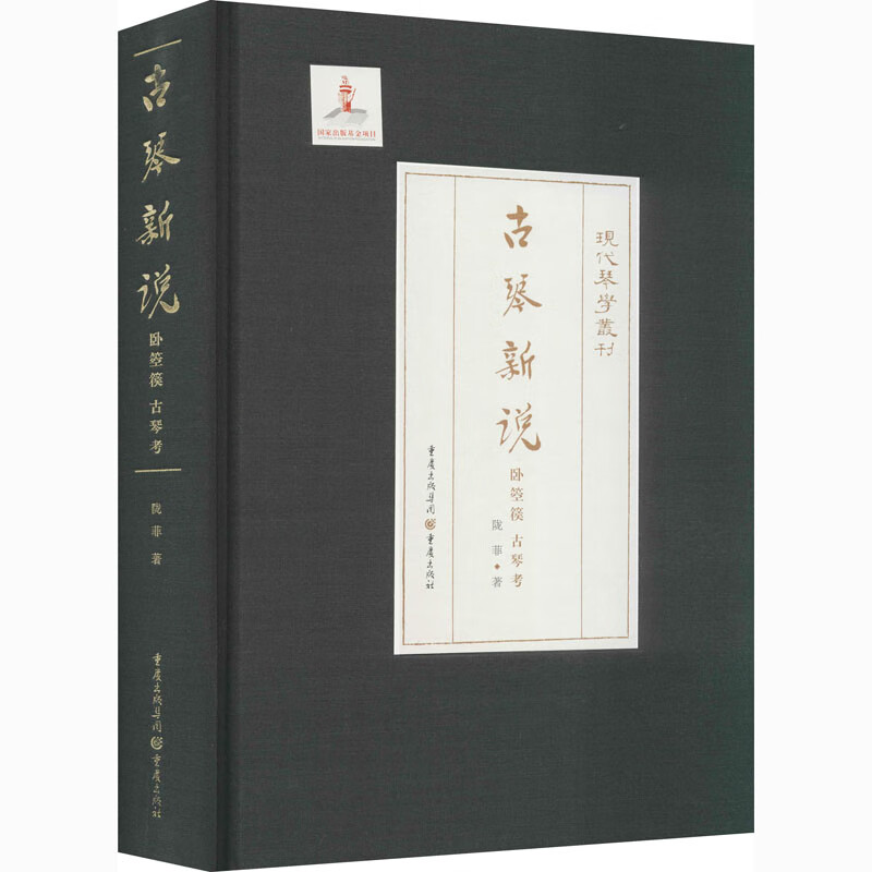 古琴新说 卧箜篌 古琴考