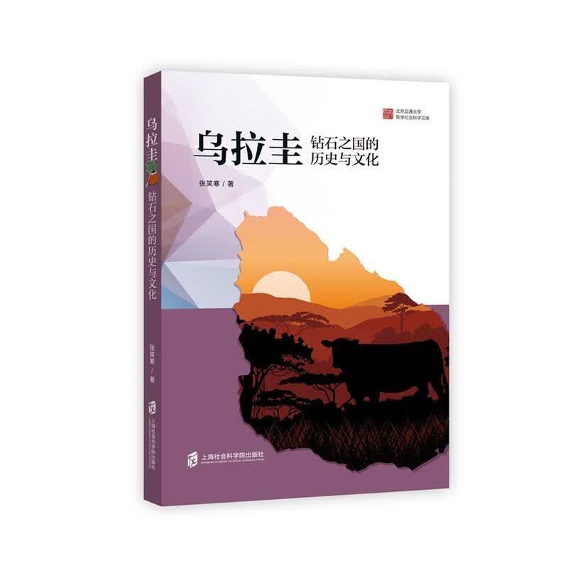 包邮：乌拉圭：钻石之国的历史与文化历史 图书