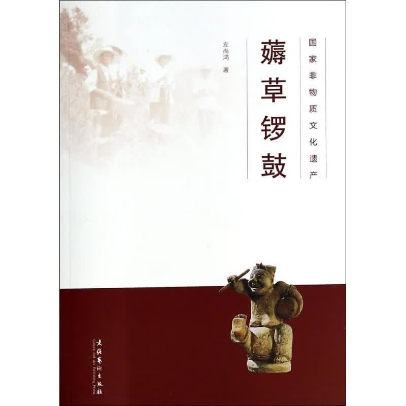 国家非物质文化遗产:薅草锣鼓