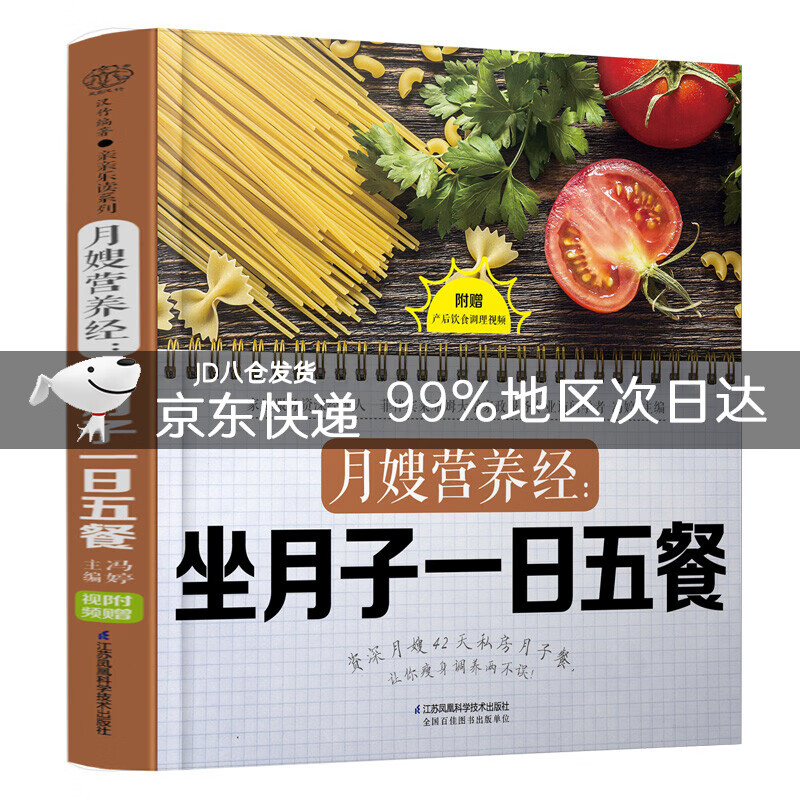 月嫂营养经：坐月子一日五餐