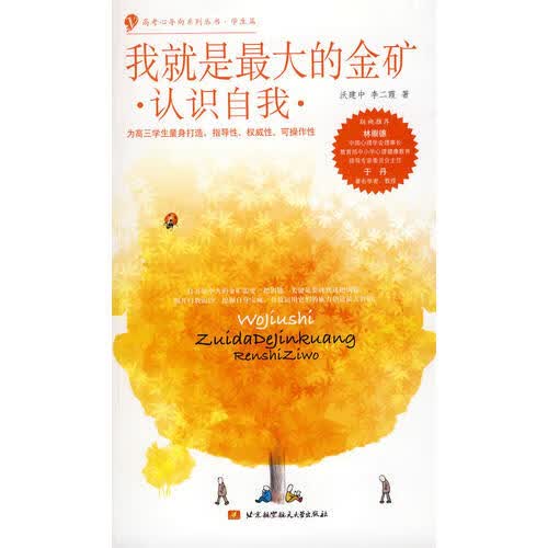 我就是 大的金矿 认识自我【精选】