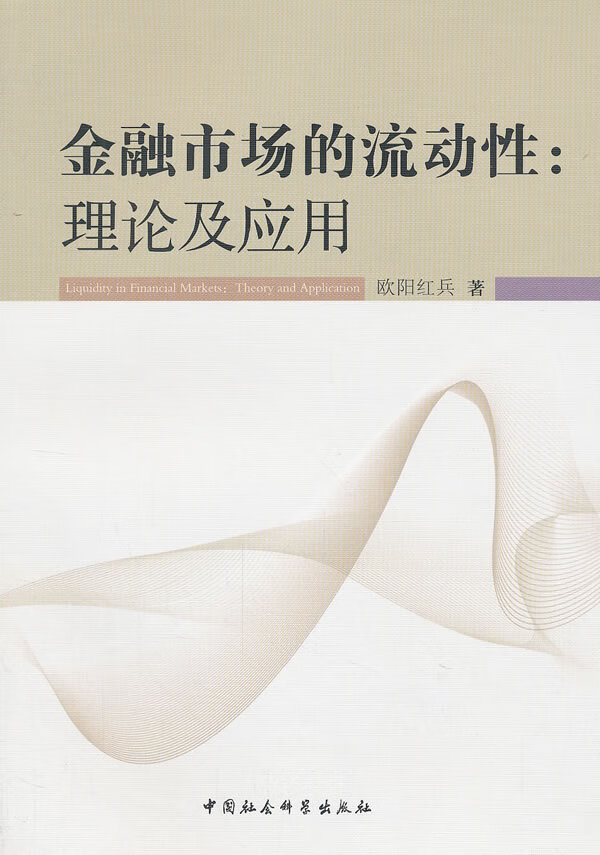 金融市场的流动性