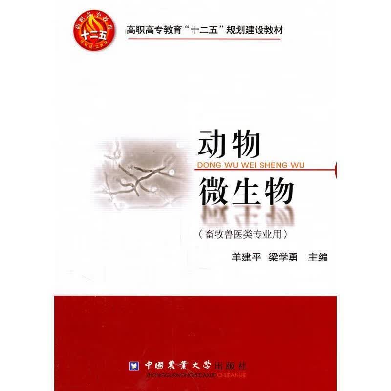 动物微生物【好书，下单速发】