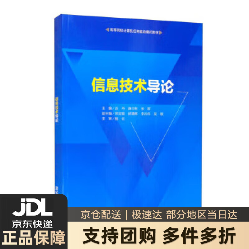 【 送货上门】信息技术导论