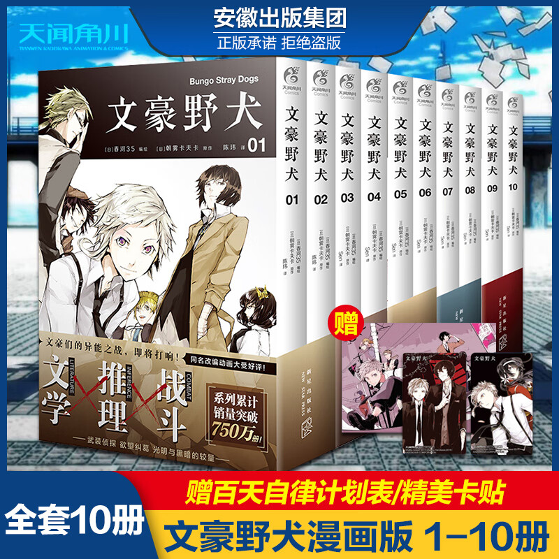 文豪野犬漫画01-23朝雾卡夫卡著春河35绘文豪野犬漫画版全套全集人气异能战斗动漫侦探推理小说天闻角川青春动漫轻小说漫画书 文豪野犬漫画01-10 全10册