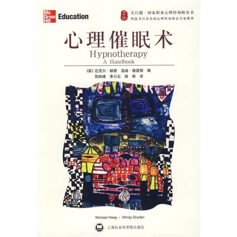 心理催眠术【精选】