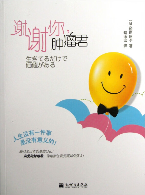 谢谢你肿瘤君