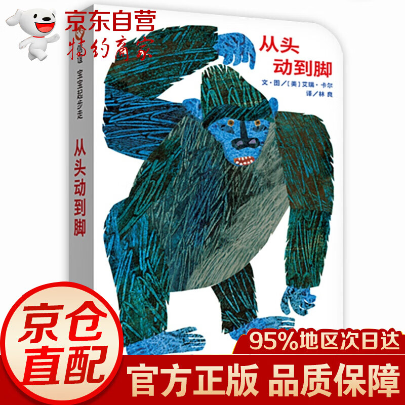 信谊宝宝起步走-从头动到脚 从头动到脚