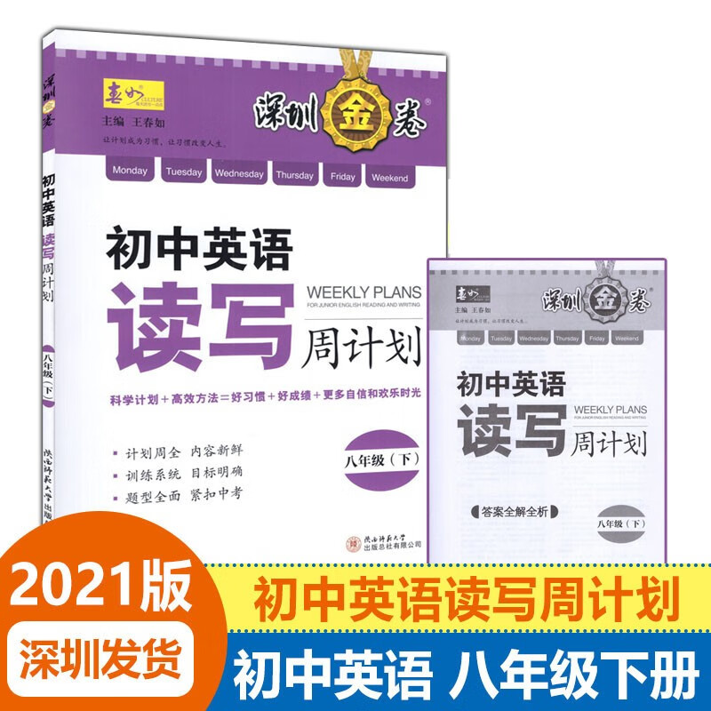 2021版深圳金卷初中英语读写周计划8八年级下册新题型春如金卷深圳英语上海教育沪教牛津版课本同步初二