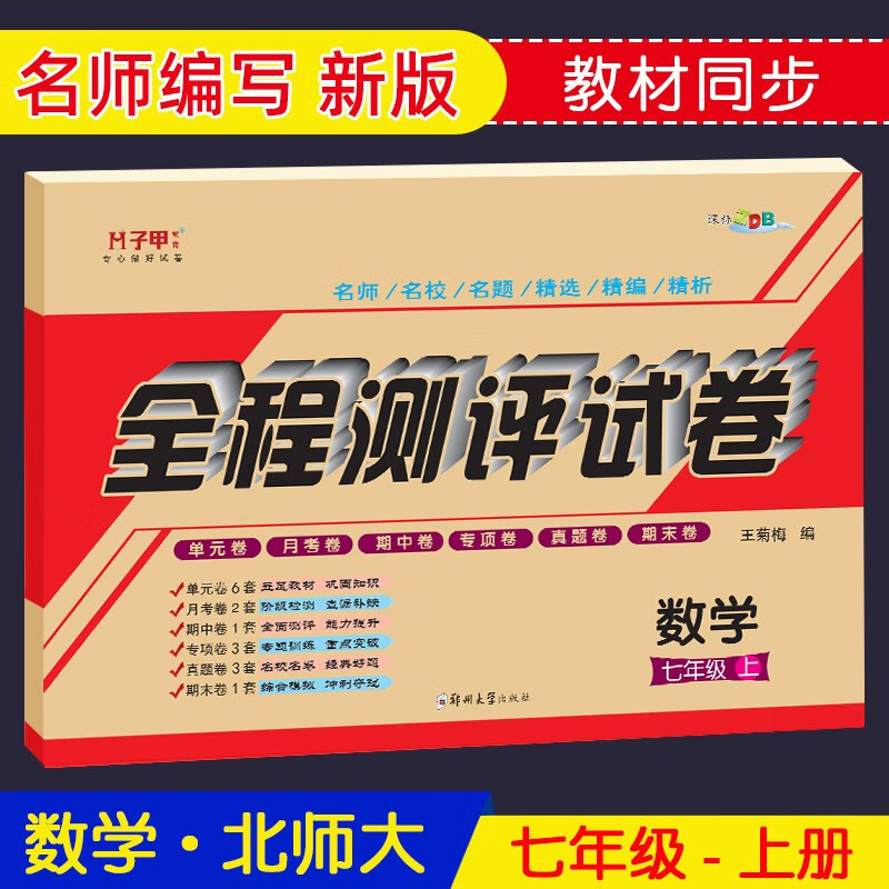 七年级上册数学北师大版试卷练习册 初一北师版数学教材同步计算题单元月考期中期末卷子练习题专项训练七年级北师大同步练习期末卷