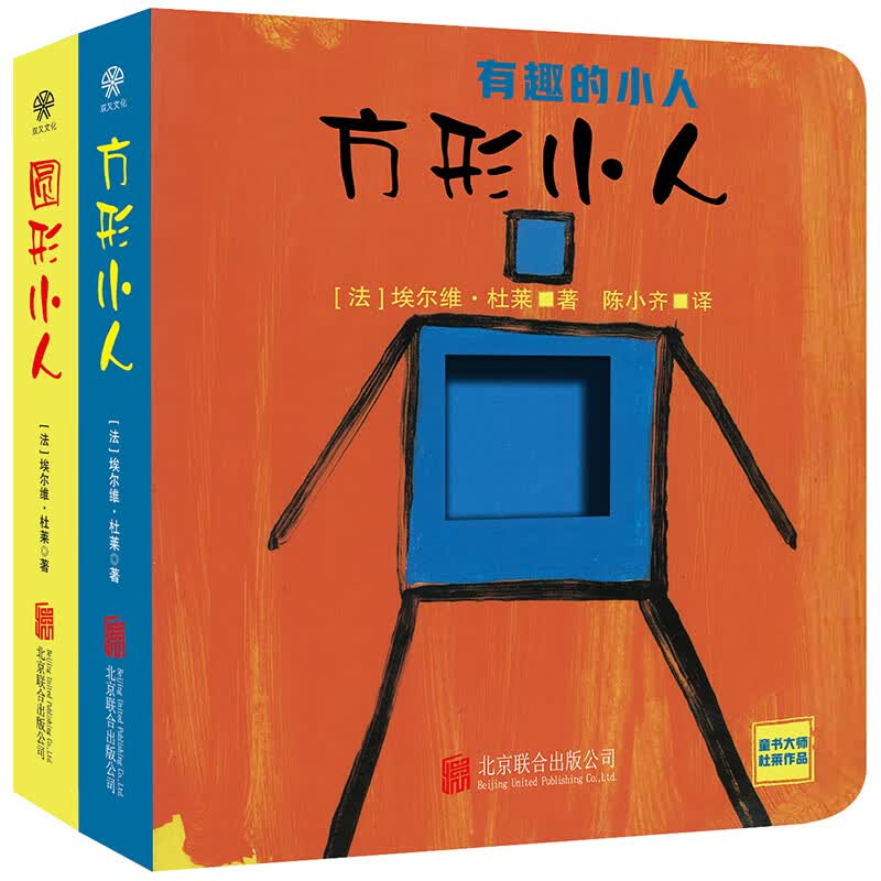 有趣的小人