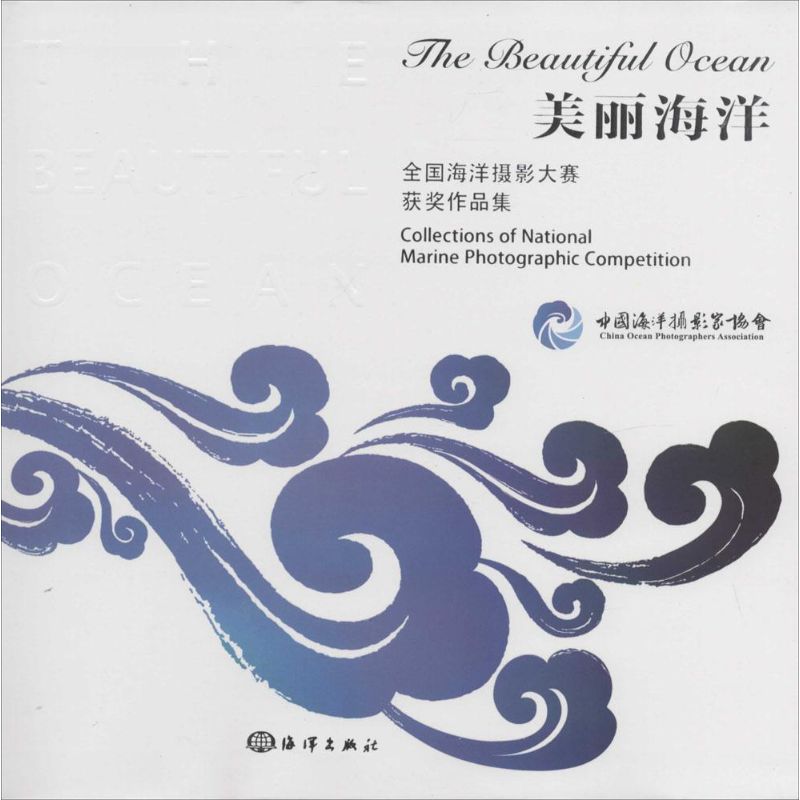 美丽海洋